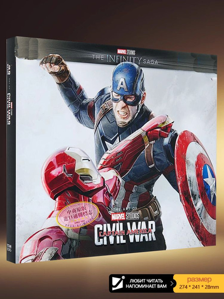 Marvel Studios The Infinity Saga Captain The Art купить на OZON по ...