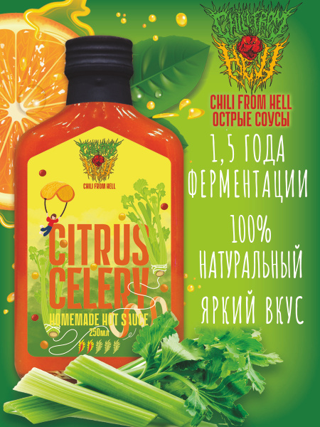 Chili From Hell Соус острый Citrus celery 250мл купить на OZON по ...