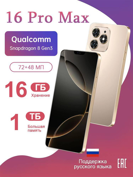 Смартфон R800-16 Pro Max-22 1 ТБ 16 ГБ Желтый 6.8 IPS R800-16 Pro Max ...