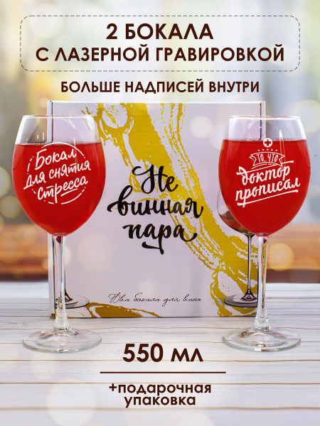 Бокал QWAZAR "Антистресс", 550 мл купить c доставкой на OZON по низкой ...
