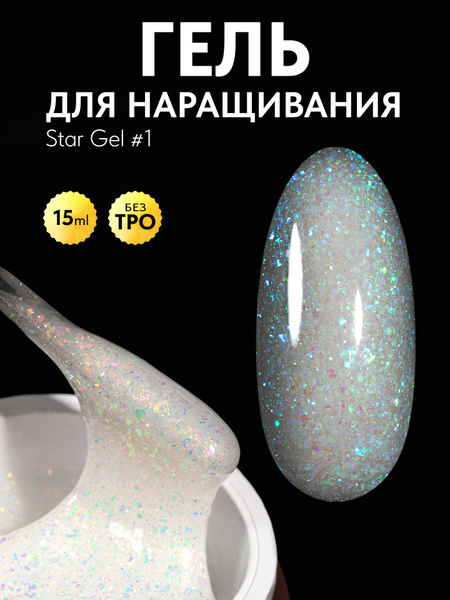 Блестящий гель для наращивания ногтей Star Gel №1 Aurora, 15 гр. купить ...