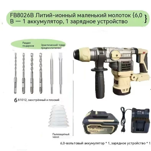 FengBaoПерфоратор 600 Вт, Одна батарея купить на OZON по низкой цене ...