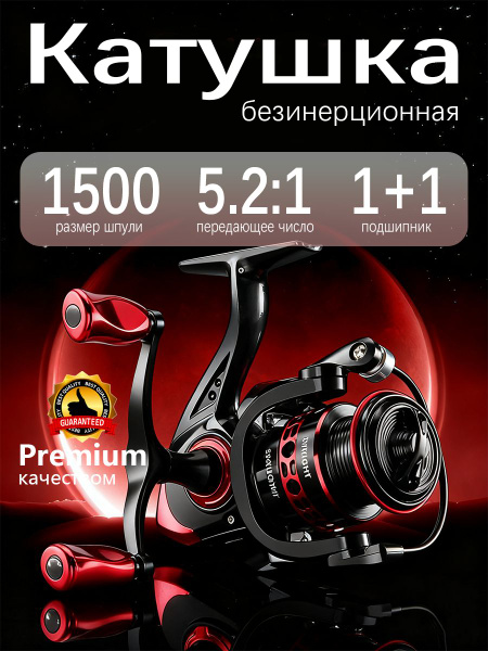 Катушка HAUT TON TG1500S, Безынерционная, 1500, Передний фрикцион ...