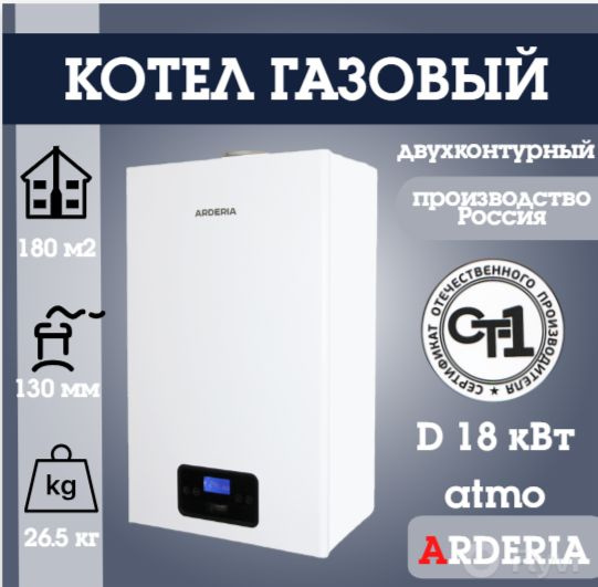 Котел газовый настенный, двухконтурный D18 Atmo, v3, теплообменники из ...