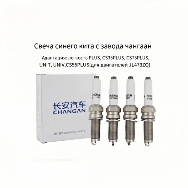 Свеча зажигания арт. NE14T003-0200, 4 шт. купить на OZON по низкой цене ...