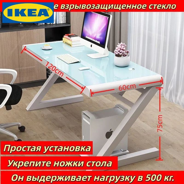 Компьютерный стол IKEA 钢化玻璃, 120х60х75 см купить c доставкой на OZON по ...