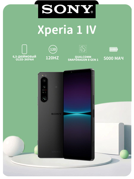 Смартфон Sony Xperia 1 IV33 256 ГБ 12 ГБ Черный 6.5 OLED/AMOLED Sony ...