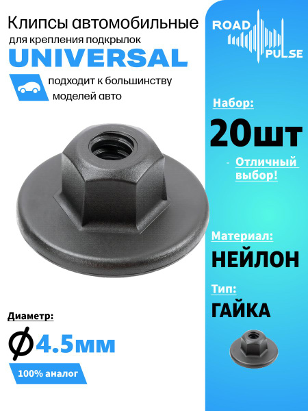 Клипса крепежная автомобильная 0 Road Pulse, 20 шт. купить c доставкой ...