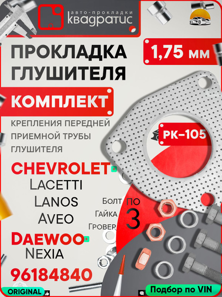 Крепление глушителя Квадратис, 1 шт. купить c доставкой на OZON по ...