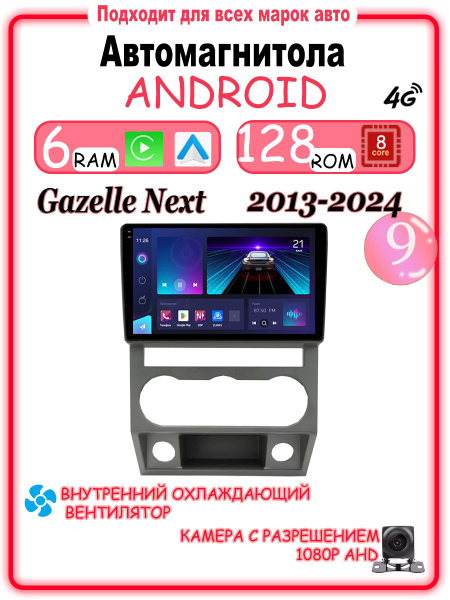 STAR Xing Автомагнитола, диагональ: 9", 2 DIN, 6ГБ/128ГБ купить на OZON по низкой цене (3103378637)