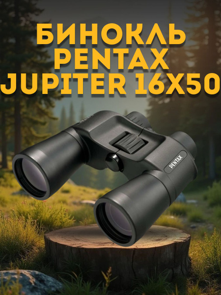 Бинокль Pentax Jupiter 16x50 porro-призма 16x 50мм купить c доставкой ...