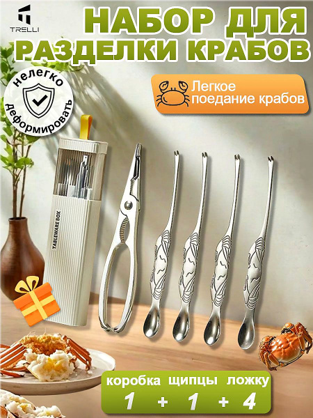 TRELLI Набор для разделки ракообразных 6 предм. серебристый купить на ...
