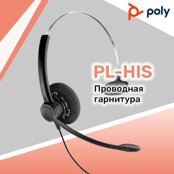 Накладные Накладные Poly Plantronics Practica SP11-QD - Проводная ...