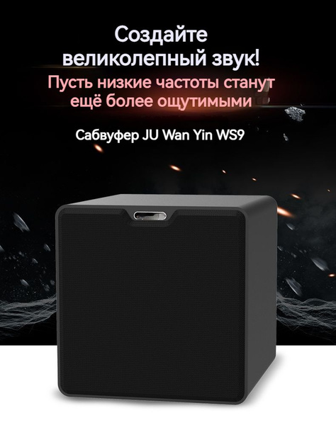 JYAUDIO/Wanyin WS9/8-дюймовый беспроводной активный сабвуфер купить на ...