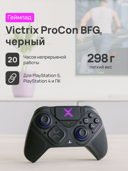 Геймпад Victrix ProCon BFG, черный купить на OZON по низкой цене ...