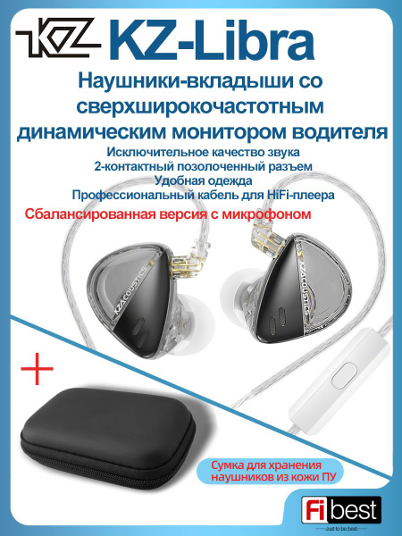 Внутриканальные Внутриканальные KZ Динамические Libra X с коробкой Для Хранения Проводное 25 ...