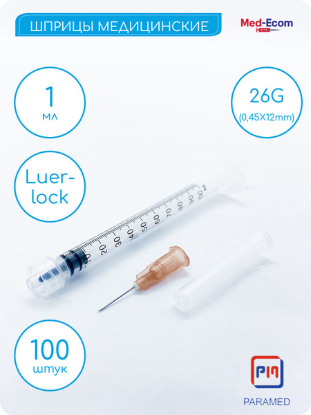 Шприц медицинский 1 мл с иглой 26G (0,45х12 мм) 100 шт PARAMED (Парамед ...