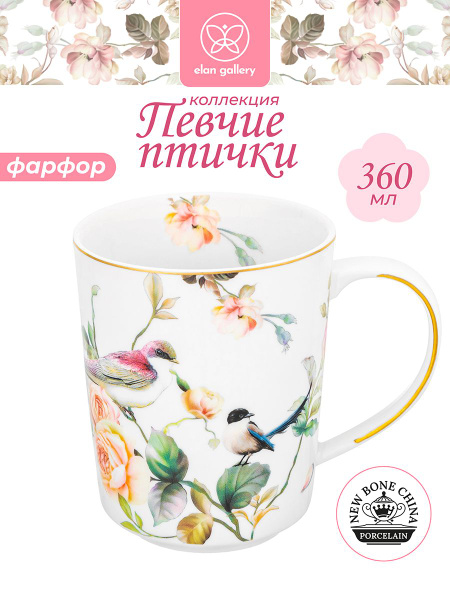Нельзя мыть в посудомоечной машине Elan Gallery, 360 мл купить c ...