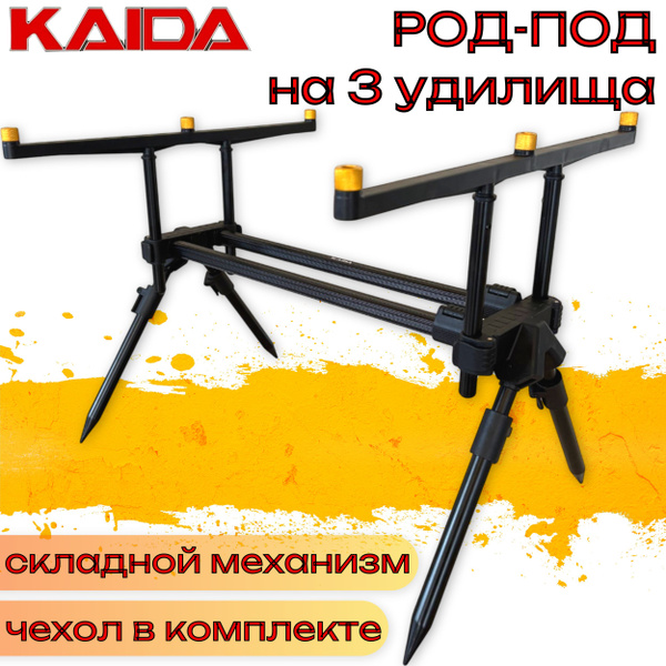Род под для рыбалки Kaida A68-23, подставка для удочки на 3 удилища ...