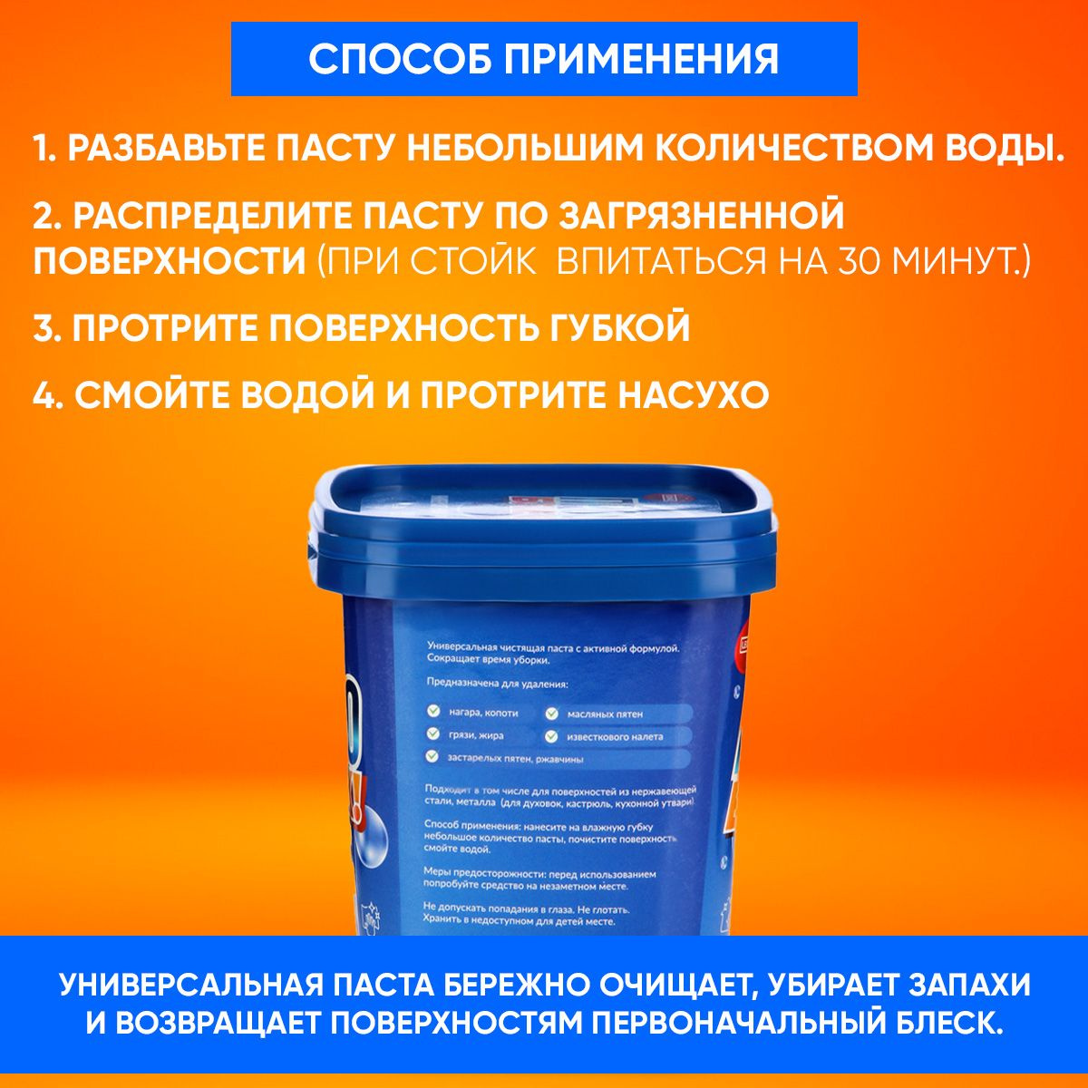 Универсальная чистящая паста Просто блеск купить на OZON по низкой цене ...