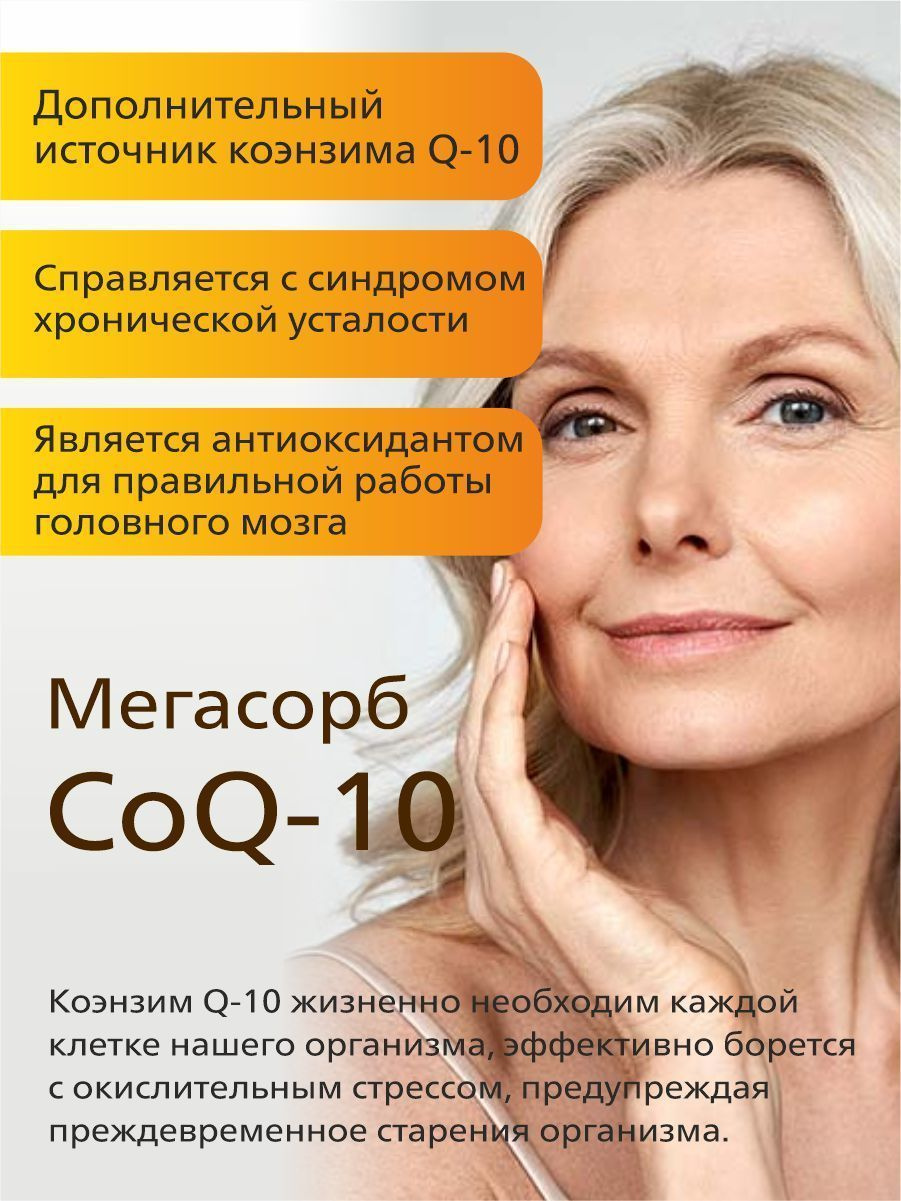 Solgar Коэнзим MEGASORB Co Q-10 Softgels капсулы массой 100 мг 60 ...