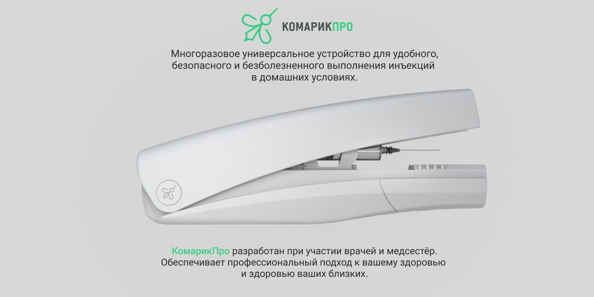 Шприц пистолет для уколов автоматический КомарикПро / Инъектор с ...