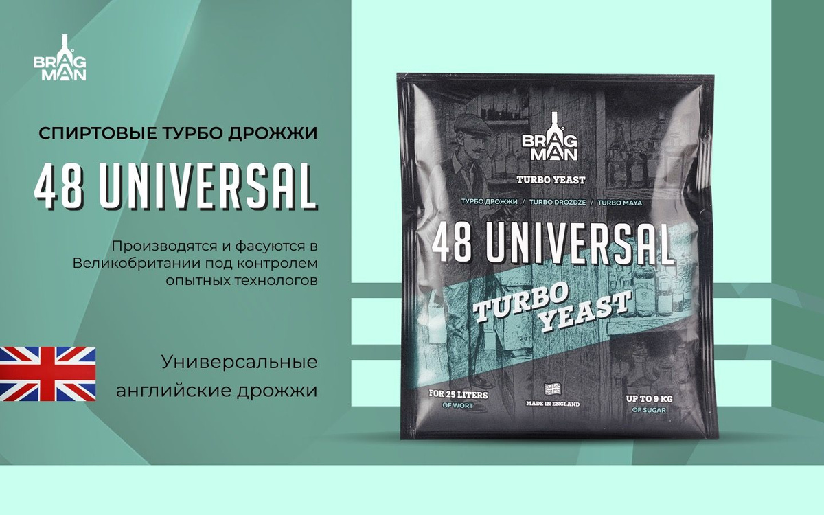 Дрожжи спиртовые турбо Bragman 48 Universal, 5 х 135 г для самогона (5 ...