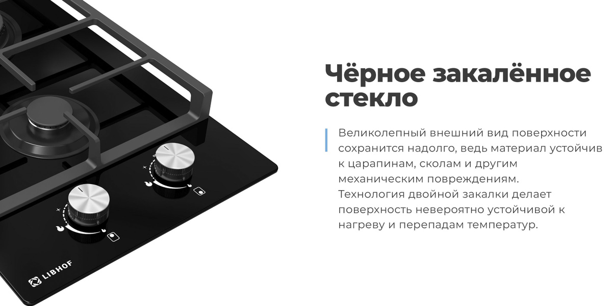 Варочная панель газовая встраиваемая Libhof GH-302 black, WOK-конфорка ...