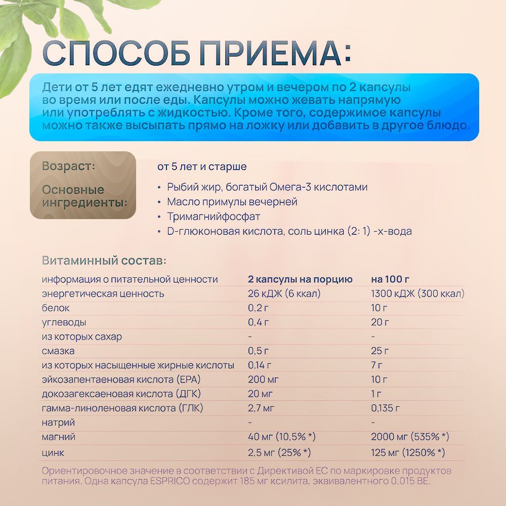 Esprico Эсприко комплекс жевательных витаминов для детей и подростков с ...