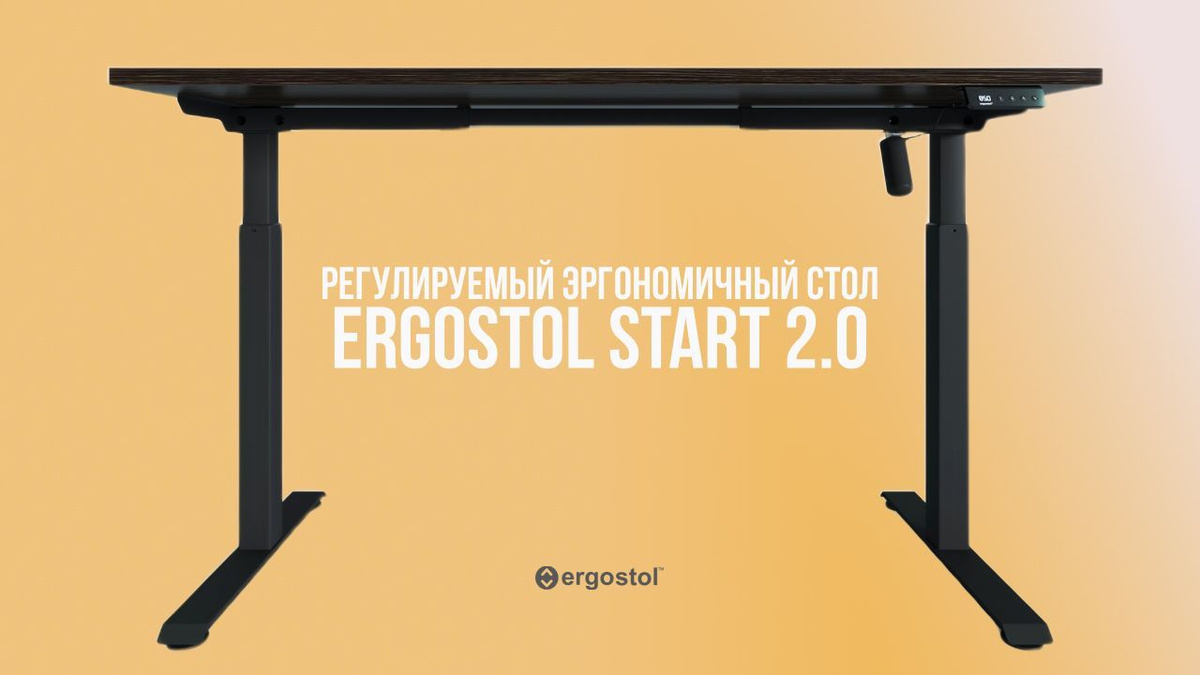 Компьютерный стол Ergostol Ergostol_Start2.0_стол, 110х70х120 см купить c доставкой на OZON по ...