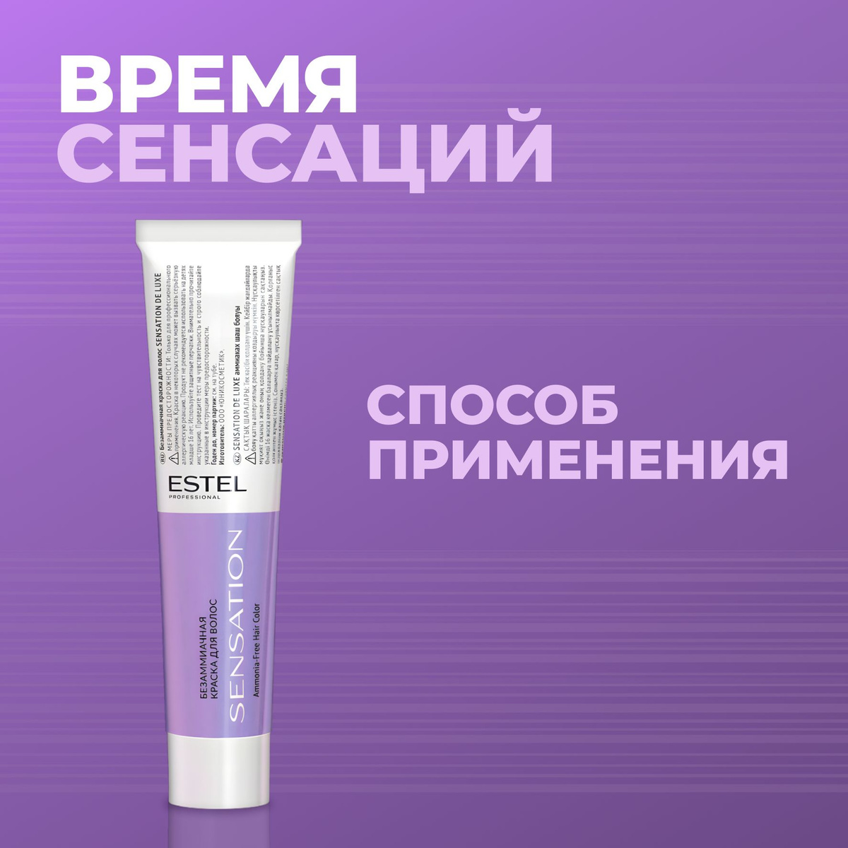 ESTEL PROFESSIONAL Безаммиачная краска SENSATION DELUXE для окрашивания волос, 6/61 тёмно-русый ...
