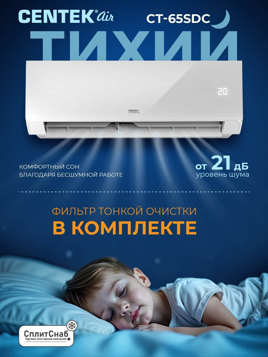 Full DC инвертор CENTEK CT-65SDC18 (50 кв.м) A++ Компрессор Toshiba/GMCC COMBO-фильтр Тихий от ...