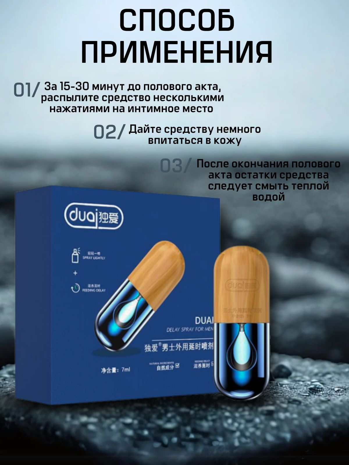 Пролонгатор спрей для мужчин Delay Spray 7 мл спрей для задержки эякуляции, продление полового ...