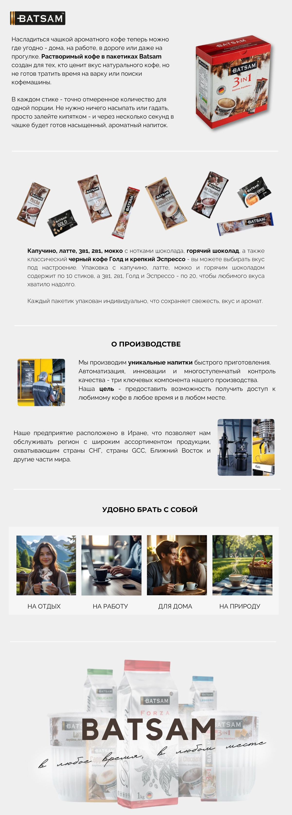 Кофейный напиток Батсам 3 в 1 Классический, в пакетиках, 20 шт купить ...