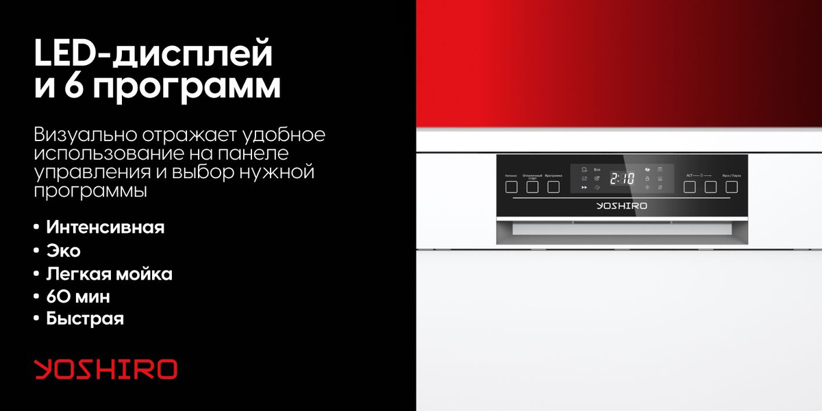 Yoshiro Посудомоечная машина 60см YDW-S60B3Y62, отдельностоящая, 15 ...
