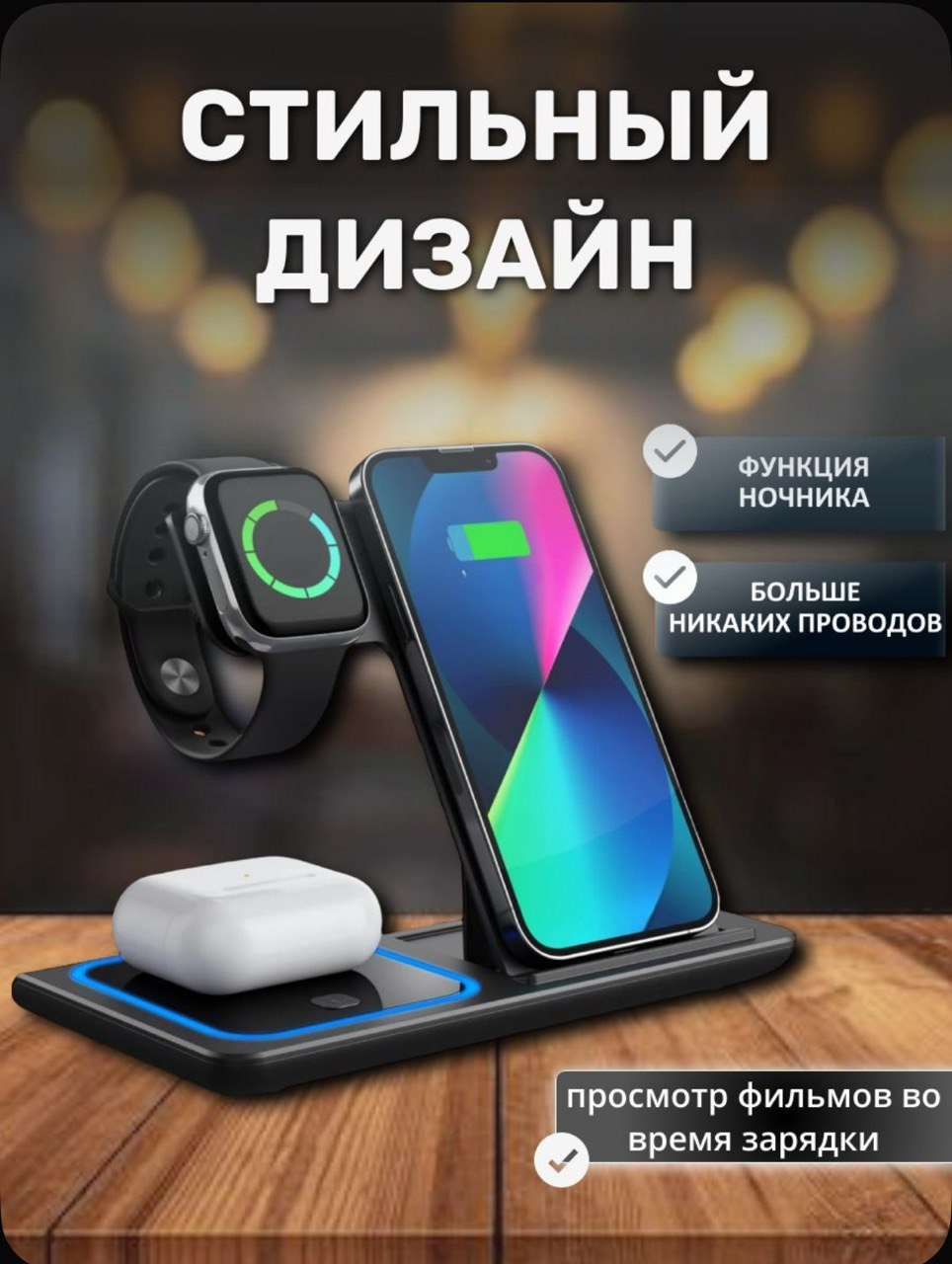 Беспроводное зарядное устройство Для смартфонов, Для смарт-часов ...