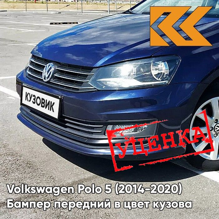 Бампер передний в цвет кузова для Фольксваген Поло 5 Volkswagen Polo 5 ...