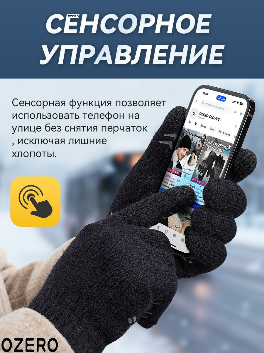 Перчатки OZERO для антискользящие зимние спортивные теплые перчатки мужские.Черные купить на ...
