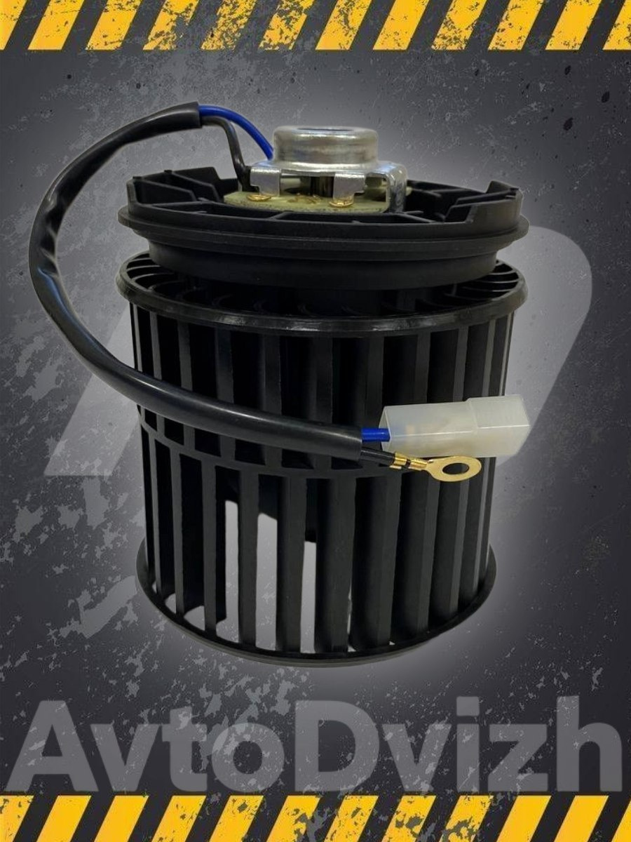 Электровентилятор, мотор печки отопителя в сборе с крыльчаткой ВАЗ 2108 2109, 21099, 2110, 2111 ...