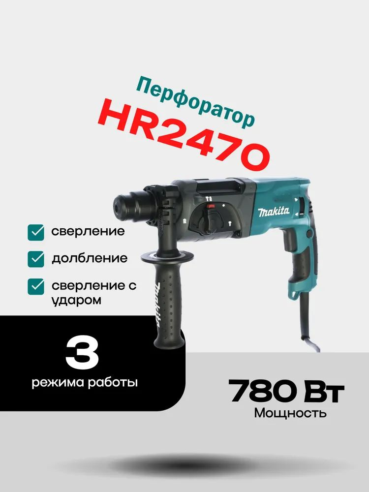Перфоратор Makita HR2470 купить на OZON по низкой цене (1216211982)