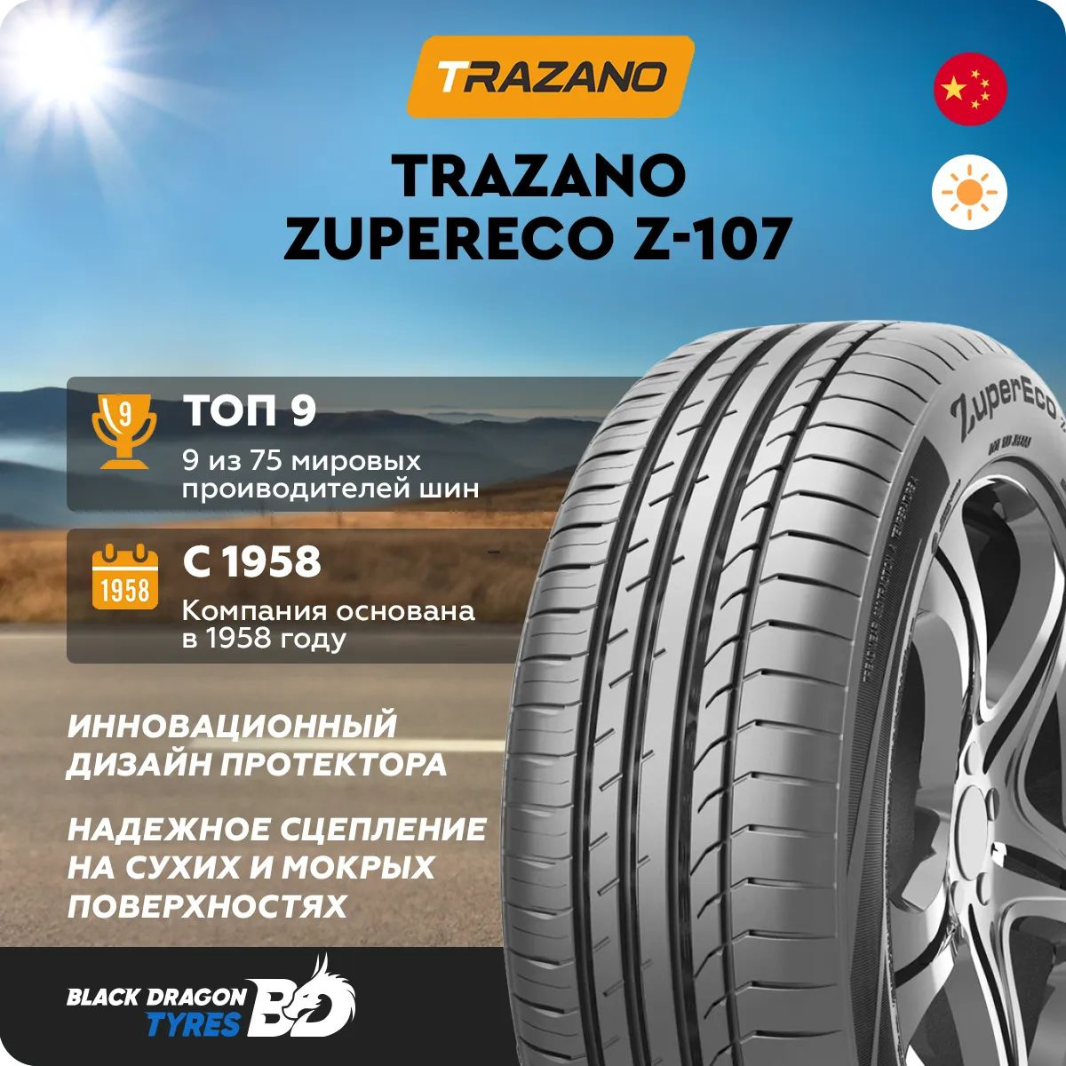 Trazano ZuperEco Z-107 Шины летние 215/55 R18 99V TZZ107182155599V ...