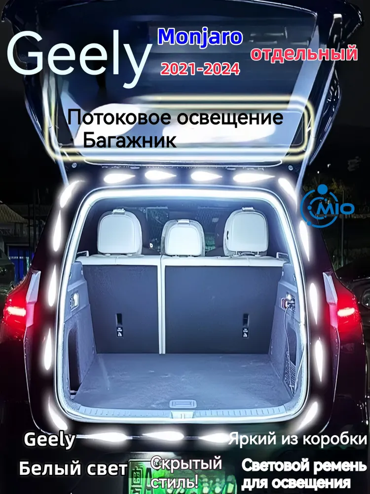 Атмосферная подсветка багажника белого цвета (модель streamer) для ...