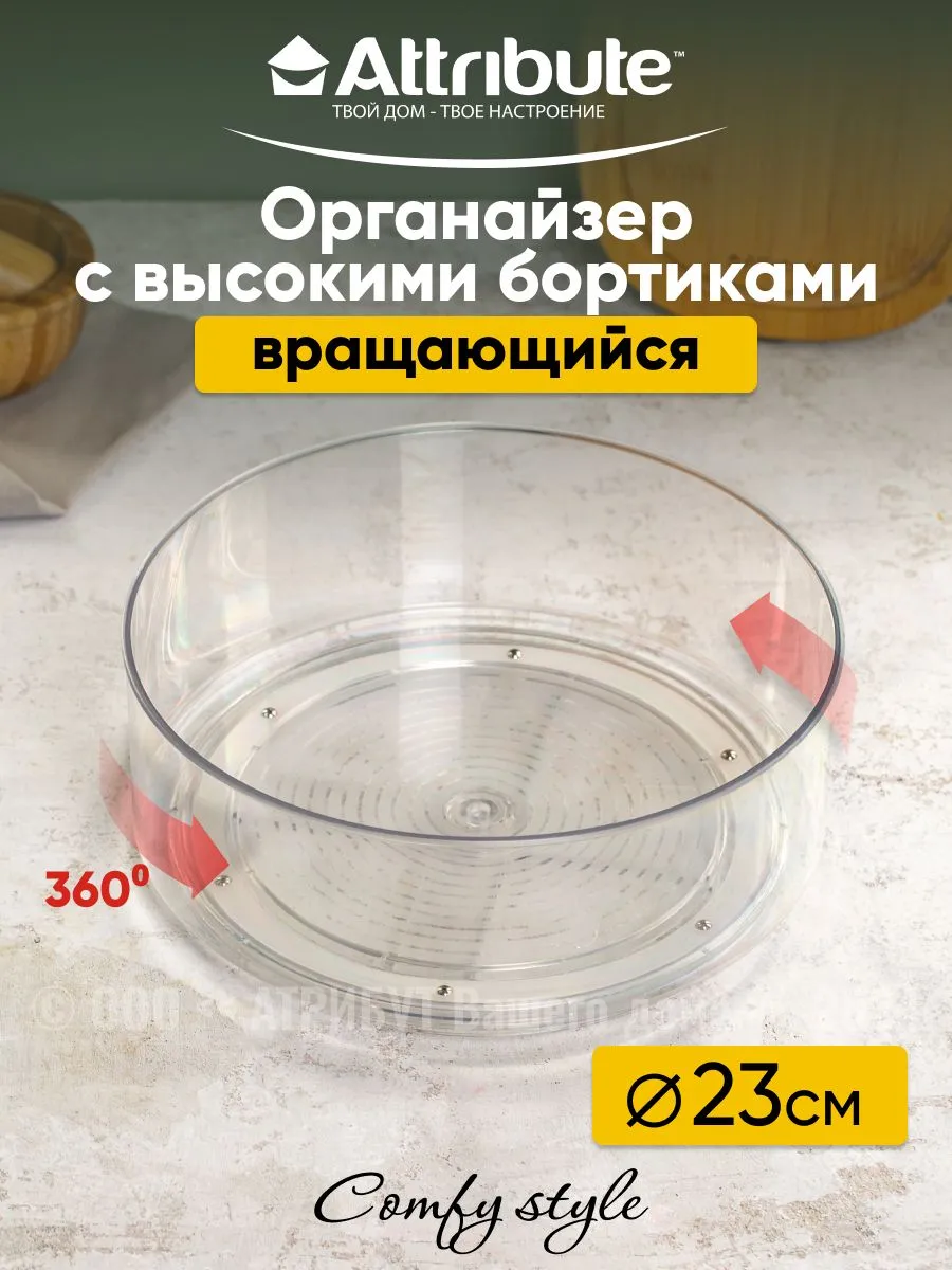 Поднос вращающийся, 23 см х 23 см, 1 шт купить на OZON по низкой цене ...