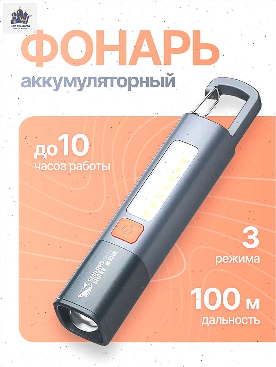 Smiling Shark Фонарь-прожектор купить на OZON по низкой цене (4382136174)