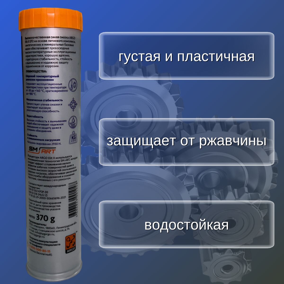 Высокотемпературная смазка ARGO Elit-X EP2 400 мл - купить в интернет ...