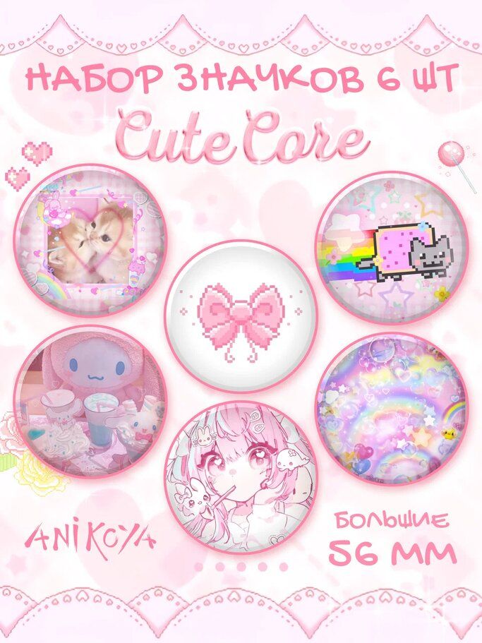 Значки на рюкзак эстетика Cutecore купить на OZON по низкой цене ...