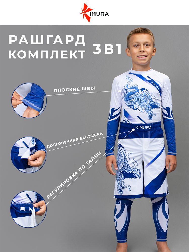Рашгард Мальчики Kimura белый, синий Длинный, размер 158 Бифлекс Разрезы, Швы наружу Бокс ...
