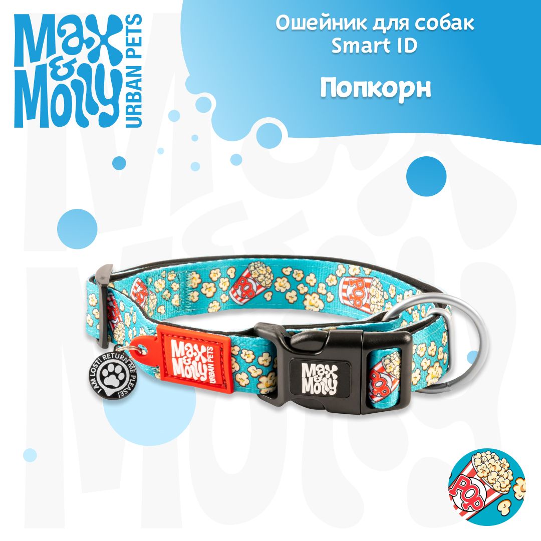 Ошейник для собак Max&Molly, Smart ID, Размер XS,Попкорн купить на OZON ...