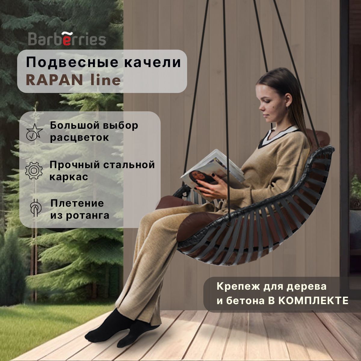 Садовые качелих69x89 Barberries RAPAN купить c доставкой на OZON по ...