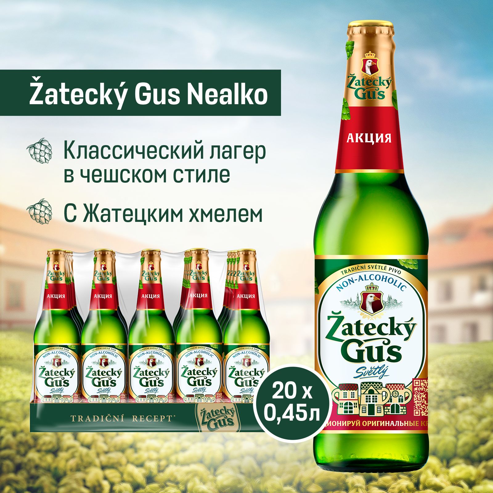 Пиво Zatecky Gus Nealko Безалкогольное Светлое, 20 шт. х 0,45 л ...
